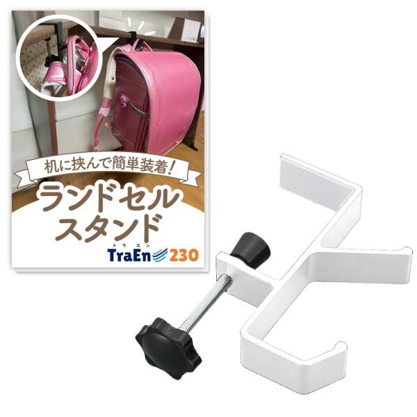 TraEn230 ランドセルスタンド ランドセルラック リュック掛け デスク横 収納 ランドセル置き 机下 収納 リュック ハンガー (ホワイト)商品コード：55080874893型番：TBS-333BLサイズ：小カラー：ホワイト?【製品概...