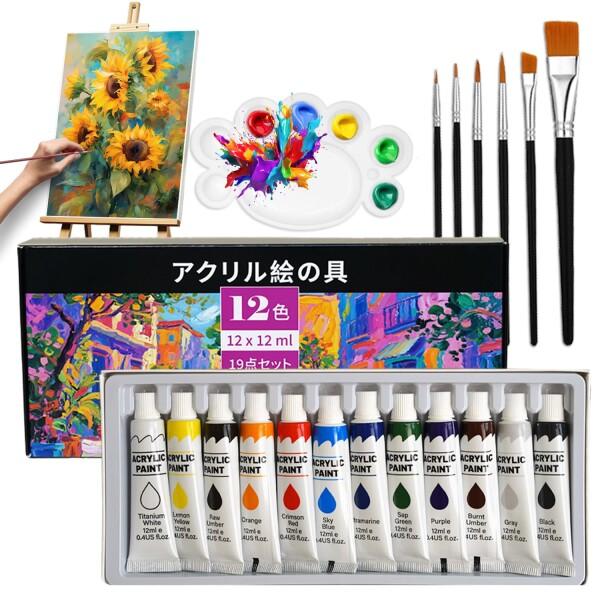12色セット アクリル絵の具 6本筆&amp;1個パレット付き アクリル顔料 速乾 耐久 チューブ 12ml 布/石/ガラス/セラミックに描ける 子供用 イラスト 塗り絵 クラフト 美術 画材商品コード：55080907403型番：YL-1...