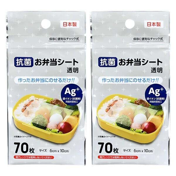 お弁当 抗菌シート お弁当シート 透明 70枚入り 作ったお弁当にのせるだけ 弁当仕切り 衛生便利グッズ 抗菌 日本製 (2個)商品コード：55080917235型番：CL-0124サイズ：2個カラー：クリア毎日のお弁当に安心をプラスする「...