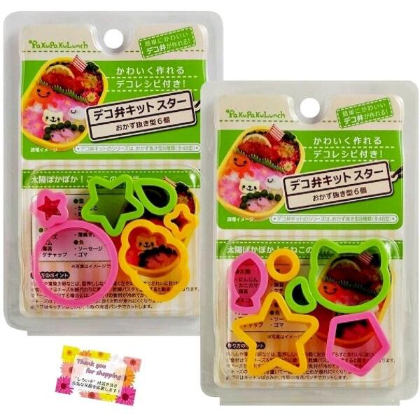 簡単にかわいいデコ弁が作れる デコ弁キット スター かわいく作れるデコレシピ付き おかず抜き型6種類入 2パターンアソート 14×9.3×2cm 2個セット商品コード：55080917253型番：02722サイズ：14×9.3×2cmカラー...