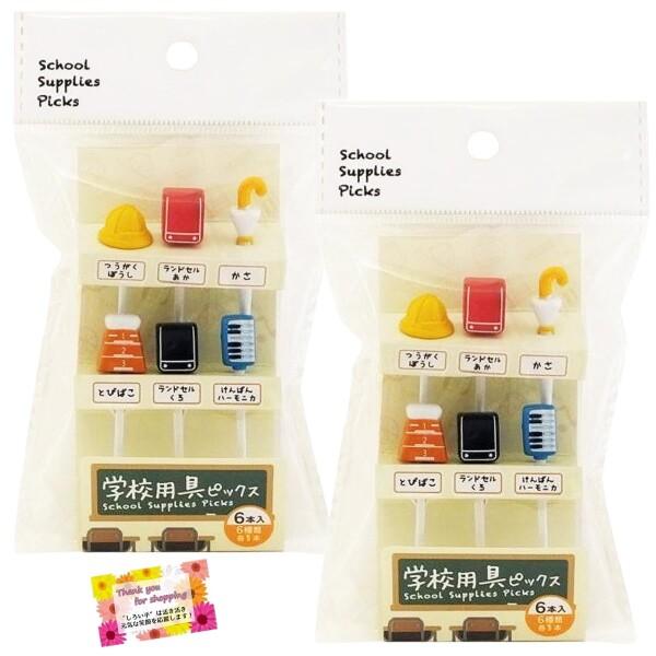ごはんが楽しく、華やかに 学校用具ピックス お弁当 飾り ピック ランドセル 跳び箱 給食帽 文房具モチーフ パーティー装飾 6本入 2個セット商品コード：55080917259型番：05524サイズ：3.7-4.5cmカラー：マルチカラー...