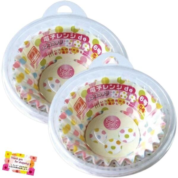いつものお弁当を彩り豊かに 電子レンジdeお弁当カップ 6号 ドット おかずカップ 料理 仕切り デコレーション オードブル 54枚入 2個セット商品コード：55080917261型番：30994カラー：マルチカラー容量と数量: 54枚入り...