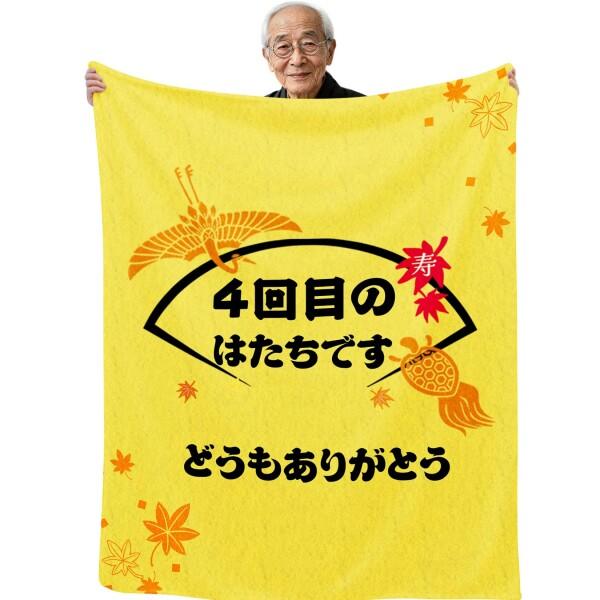 80歳 傘寿祝い プレゼント 長寿 祝い 男性 女性 誕生日 おばあちゃん おじいちゃん お母さん お父さん 母親 父親 人気 ギフト 贈り物 毛布 ブランケット フランネル 膝掛け とろけるような手触り 軽量 暖かい 静電気防止 ふわふわ...