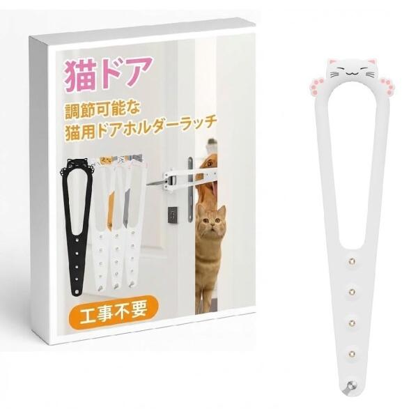 MINORITY DESIGN 猫 ドア ドアストッパー ペット 室内 とじこめ防止 5段階調整 換気 工事不要 取付簡単 (白, 1枚)商品コード：55080933051型番：MN-305サイズ：1枚カラー：ホワイト材質:ポリエチレン(P...