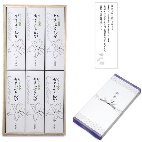いつ送っても失礼にならない 悔やみ 線香 ギフト 桐箱  日本製 少煙 贈答用 お線香 四十九日 喪中見舞い 初盆商品コード：55080935089型番：kasaburanka_09サイズ：お悔やみ弔文つきカラー：カサブランカ (包装の外側...