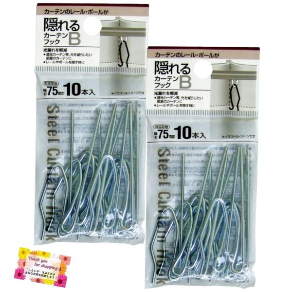 光漏れを軽減します レール ポールが隠れるカーテンフックB インテリア 目隠し 鉄 シルバー 対応芯地幅75mm 10本入 2個セット商品コード：55080943003型番：38976サイズ：L130XW120H30mmカラー：シルバー光漏...