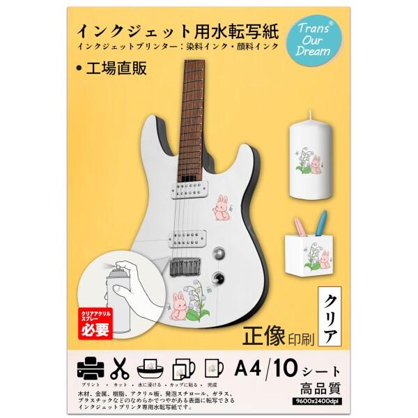 TransOurDream 真正の水転写シート A4 10枚 透明 水転写紙 クリア インクジェット用 転写デカール デカール 自作 デカール用紙 薄型 DIY JP-6-10商品コード：55081188313型番：JP-6-10サイズ：A...