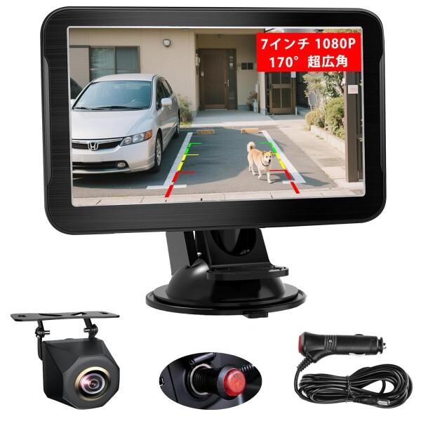 7インチAHDバックカメラモニターセット 1080P 超暗視対応 常時使用可 140°広角 正像・鏡像切替 ガイドライン調整可 穴開け不要 2種類電源供給方式 簡単取付 駐車支援モニター 12V〜24V車両対応商品コード：550812354...