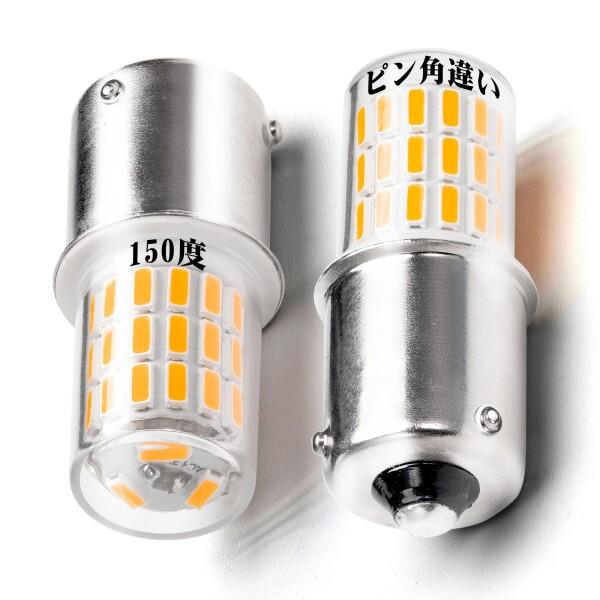 S25 ピン角違い LED ウインカー バルブ 150度 BAU15S PY21W ウィンカー球 オレンジAC/DC12V-24V 車用 バイク ウインカー アンバー 爆光 無極性 車検対応 2個入商品コード：55081243171型番：1...