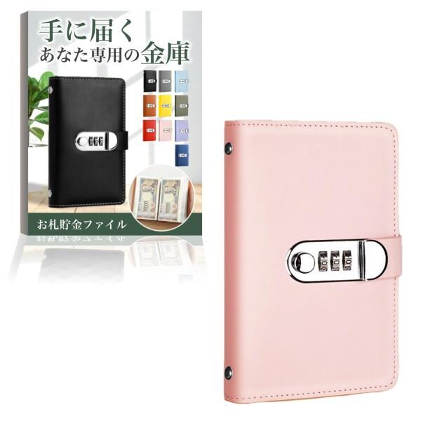 貯金箱 サイフ型 鍵付き 手帳型 札入れ ファイル バインダー カレンダー 記録管理 暗証番号ロック セキュリティ 鍵付き 財布 収納 キャッシュボックス 家計管理 家庭貯蓄 プレゼント ギフト 子供 貯蓄習慣 シンプル おしゃれ (ピンク...