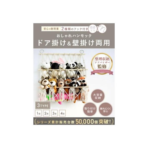 ぬいぐるみ 収納  ハンモック ドア掛け 壁掛け 大容量 ウォールポケット おもちゃ 吊り下げ収納 人形 ぬいぐるみ収納商品コード：55081252762型番：B2?【壁掛け&amp;ドアかけ】壁にもドアにも掛けられる2WAY収納ハンモック...