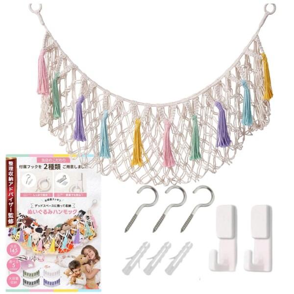 ぬいぐるみ 収納 ハンモック 大容量 壁掛け 吊り下げ ネット お片付け 省スペース 子供部屋 収納ラック 5つのカラー 全長約145cm (カラフル)商品コード：55081252764型番：hammockカラー：カラフル?大容量ネットでた...