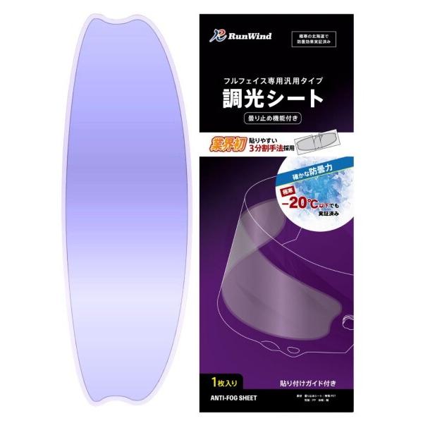 調光 シート 曇り止め ヘルメット UVカット フォトクロミック (ノーマル 調光）商品コード：55081260650型番：nn01カラー：調光?【国内三大メーカー対応汎用設計】本製品は、Arai(アライ)・SHOEI(ショウエイ)・OGK...