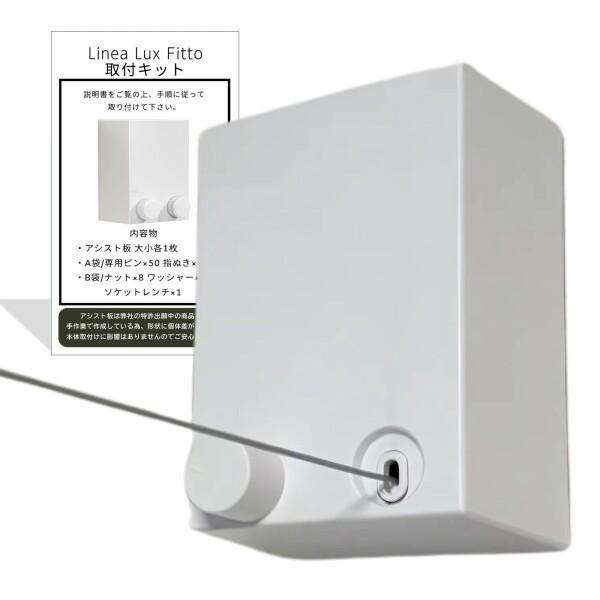 NICEMAX 洗濯物室内干し 賃貸 穴あけ不要 物干し 室内 室内物干しワイヤー  壁 Linea 穴あけない (Fitto)商品コード：55081277086型番：4571651320350サイズ：穴あけないタイプ(Fitto)カラー：...