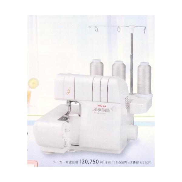 1本針3本糸ロックミシン　ベビーロックミシン（baby-lock）　ジューキ　　　ＢＬ-22ＥＸＳ商品コード：55081311873型番：BL-22EXSカラー：ホワイト