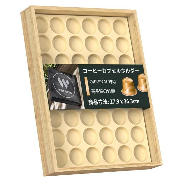 WELL WENG コーヒーポッド収納引き出しインサート 竹製 - ネスプレッソ オリジナル (Nespresso Original) 対応 48カプセル用商品コード：55081312006型番：NRサイズ：ミディアムカラー：竹 (Chik...