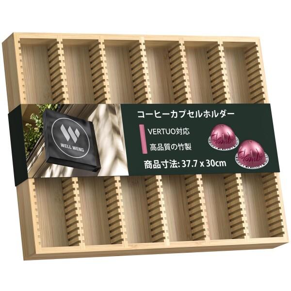 WELL WENG コーヒーポッド収納引き出しインサート 竹製 - ネスプレッソ ヴァーチュオ (Nespresso Vertuo)対応（大型ポッド48個または小型ポッド60個収納可能）商品コード：55081312013型番：NVサイズ：L...