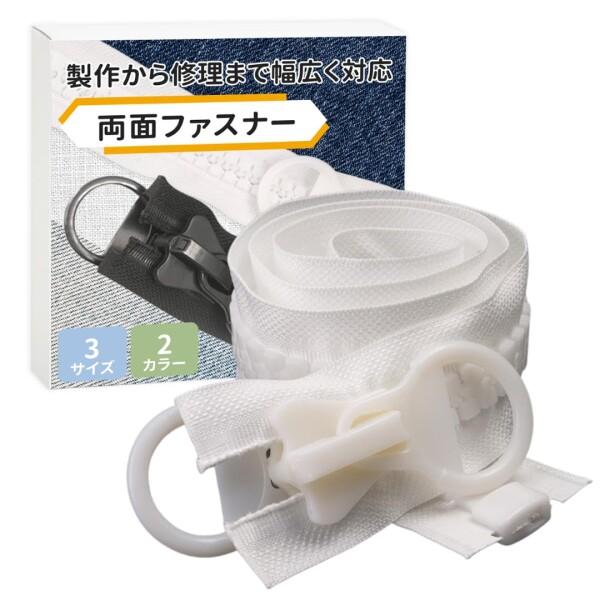 ateena ファスナー 両面 ジッパー チャック ダブルジッパー スライダー 修理 交換 バッグ DIY 手芸 縫製 特大 4.8cm幅 (ホワイト, 200cm×4.8cm)商品コード：55081421348型番：ateenaサイズ：2...