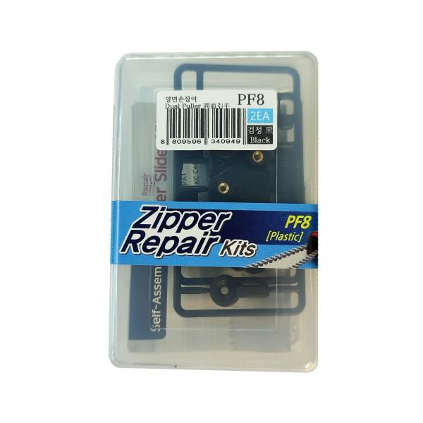 GODO PF8-2EA プラスチックビスロンジッパーファスナー修理交換キット - 片面または両面引手商品コード：55081421368型番：PF8-2EAカラー：Black?[ジッパーエレメント幅] #5(6mm), #8(7.6mm),...