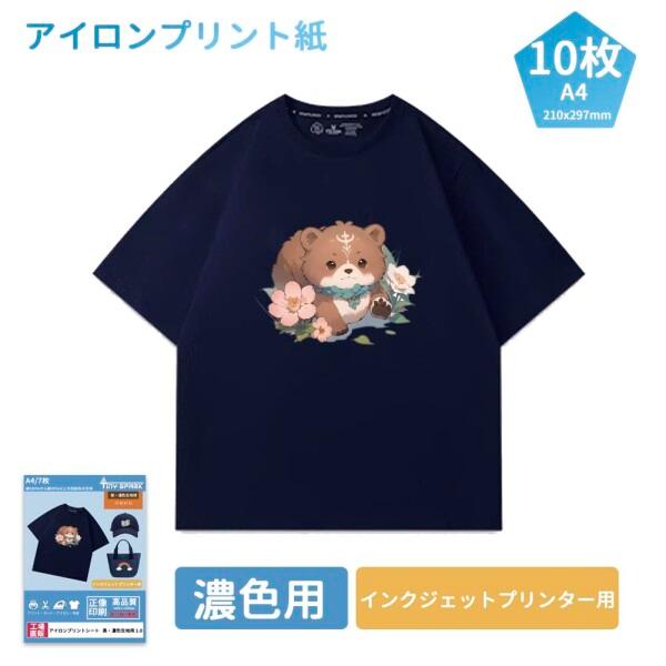 TINY SPARK 転写シート アイロンプリントシート1.0 正像印刷 黒・濃色生地用 A4 アイロン転写シート 洗濯に強い 通気性良好 インクジェットプリンター (10枚)商品コード：55081425350型番：TS-APP-B1サイズ...