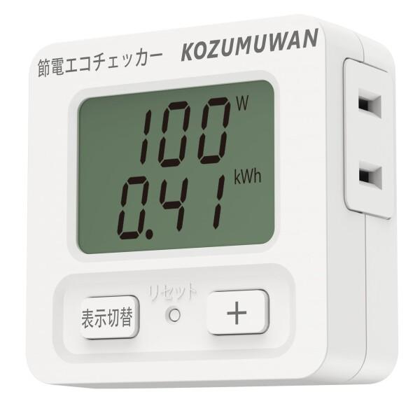 Sibling エコチェッカー エコキーパー プログラムタイマー コンセント 電力計 節電 電力チェッカー チェッカー 100V 1500W 大型LCD表示 ホワイト ボタン 簡易電力量計 消費電力測定器 節約 デジタル表示 リアルタイム計...