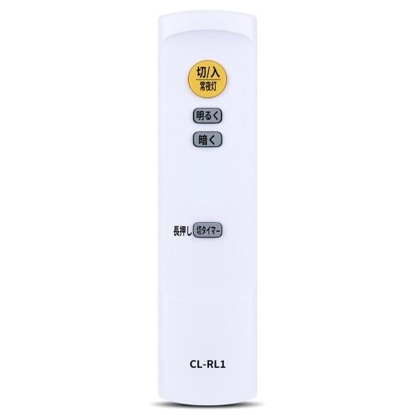 シーリングライト 照明リモコン CL-RL1 (旧 R5.0-D) for IRIS OHYAMA アイリスオーヤマ LEDシーリングライト 5.0シリーズ専用リモコンCEA-2006D CEA-2008D CEA-2012D対応商品コード...