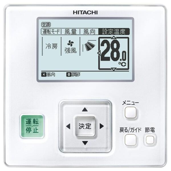 日立 日立GLS 多機能リモコン PC-ARF5商品コード：55081446137型番：PC-ARF5カラー：ホワイト簡単操作でさまざまな節電設定が可能。効果の「見える化」で、管理のしやすさも向上。冷暖房兼用機・冷房専用機のどちらも共用でご...