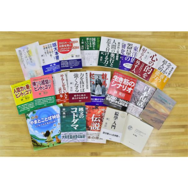 著者の約30年にわたる軌跡をひとつのセットにしました。ロングセラーである『やまとことば伝説』『縄文のコトダマ』から最新刊まで全21冊を収録。発送の際には全巻セット特製シールを貼って発送いたします。これまで読者だった方にもこれから読者になられ...
