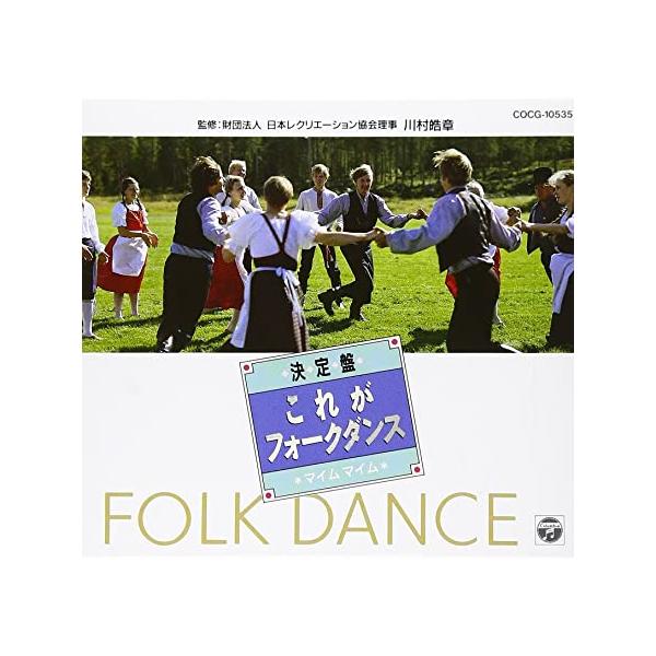 【発売日：1993年03月21日】1 マイム・マイム2 タタロチカ3 エアスコ・コロー4 ジェンカ5 ジビディ・ジビダ6 ジングル・ベル7 ジー・ケー・ダブリュー・ミクサー~黄色いリボン8 カナディアン・バーン・ダンス9 オクラホマ・ミクサ...