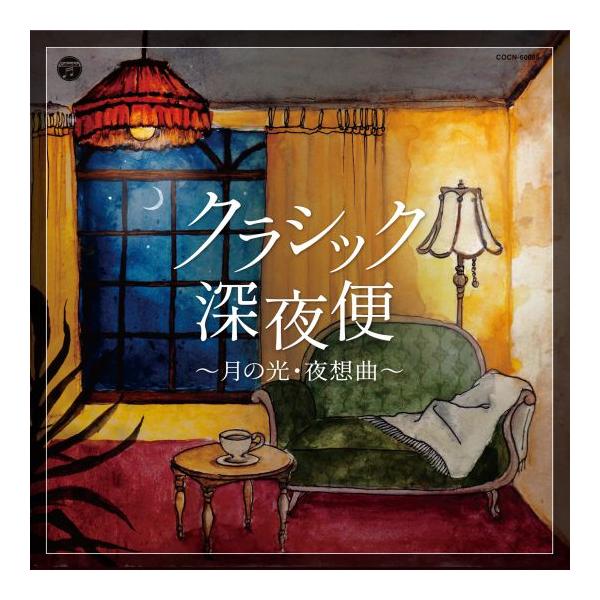 【発売日：2019年11月27日】1　夜想曲（ノクターン）　第２番　変ホ長調　作品９の２2　シューベルトのセレナード 《SERENADE》（シューベルト）3　ベルガマスク組曲　III-月の光　Suite bergamasque -3-Cla...