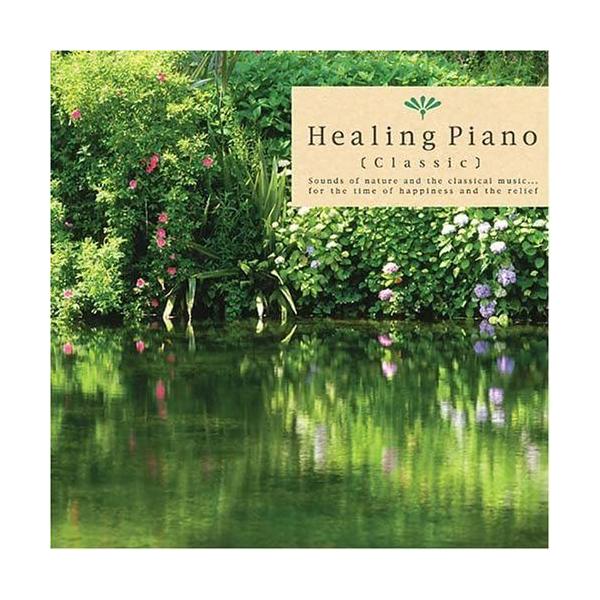 【発売日：2021年02月26日】自然音入り1 ベルガマスク組曲~月の光2 愛の夢 第3番 変イ長調3 子供の情景 Op.15~「トロイメライ」4 前奏曲 第15番 変ニ長調「雨だれ」 Op.28-155 ワルツ 第15番 変イ長調 Op....