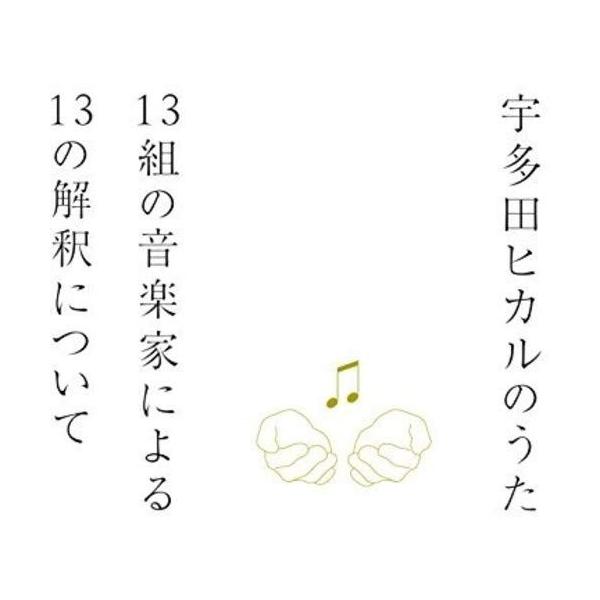 【発売日：2014年12月09日】01. 井上陽水 / SAKURAドロップス02. 椎名林檎 / Letters03. 岡村靖幸 / Automatic04. 浜崎あゆみ / Movin’ on without you05. ハナレグミ ...
