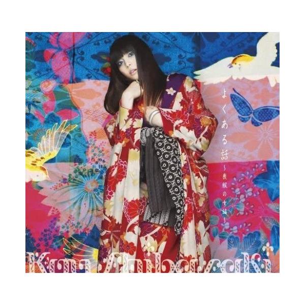 【発売日：2008年06月04日】ディスク：1 CD  1. よくある話~喪服の女編~  2. 風ゆらのうた  3. よくある話~喪服の女編~ Backtrack  4. 風ゆらのうた Backtrackディスク：２　DVDよくある話〜喪服...