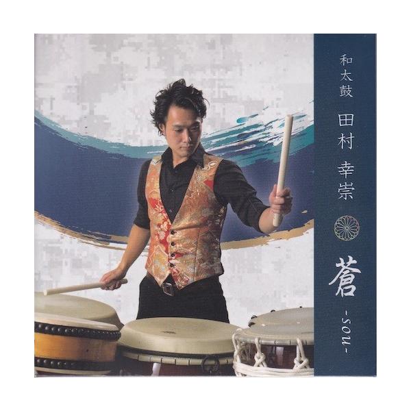 【発売日：2019年11月10日】安平町在住　若手和太鼓奏者　田村幸崇セカンドアルバム１、息吹２、疾走３、朧月４、獅子５、侍〜Artists〜和太鼓：田村幸崇津軽三味線：菅野優斗津軽三味線：忍弥ピアノ：寺西幸子フルート：大島さゆり
