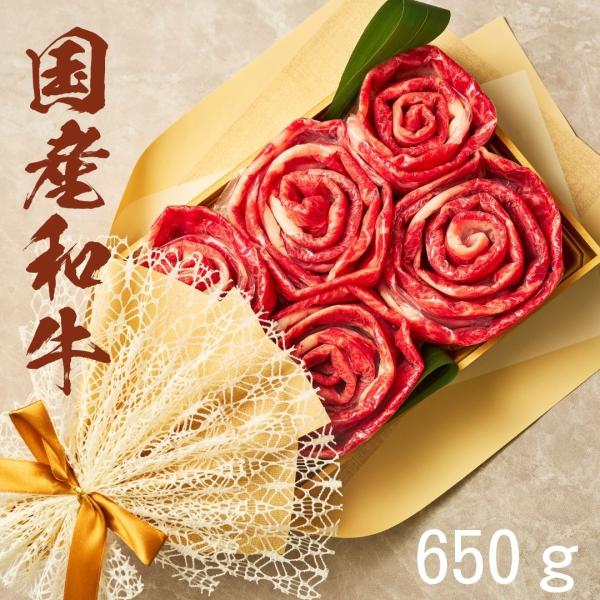 秋ギフト しゃぶしゃぶ 国産和牛 すき焼き お肉ブーケ 贅沢グルメ サプライズ プレゼント  国産和牛650g 〜芍薬〜