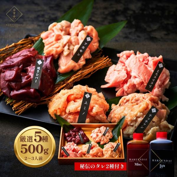 ◇１３時までのご注文で当日発送いたします。ホルモン好きな方に、お得なセットをご用意いたしました！ホルモンはあまり食べないというお客様がハマってしまった、というぐらい美味しい白雲台のホルモンたち。ぜひあなたも食べ惚れてみてください！【セット内...