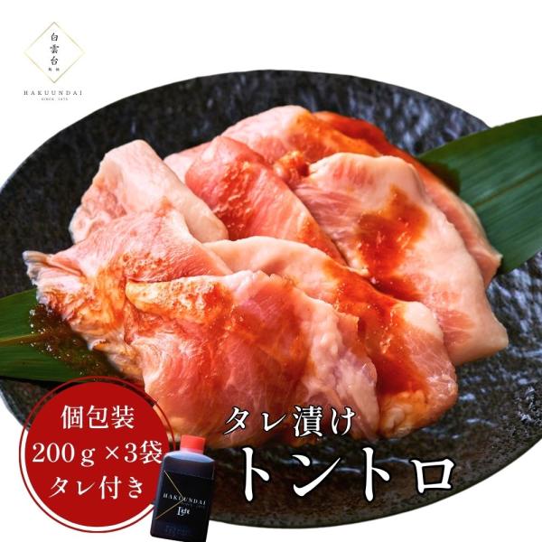 商品は全て冷凍発送です。冷蔵発送をご希望の方は、備考欄にてお申し出下さい。（商品や夏季期間等により、冷蔵のご指定が承れない場合もございます。）焼くだけ簡単、タレ漬けトントロ！便利な200gずつの小分けになっております。【セット内容】(1)ト...