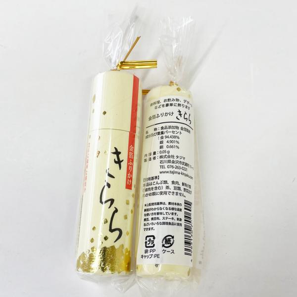 ★正規販売店金箔ふりかけ　きらら 0.035g名称: 食用添加物　金箔製剤容器サイズ: 25φ×95mm内容量(g): 0.035原材料名: 金箔　 純度22.7(金94.438％、銀4.901％、銅0.661％)原産国 : 日本賞味期限:...