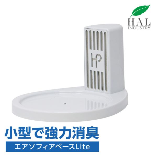 消臭ビーズ600g専用の加熱式消臭効果促進装置です。背面ヒーターで加熱することで消臭成分の蒸散を促進。コンセント式なので、安定した効果が得られます。置き型の消臭ビーズから放出した消臭成分がお部屋のすみずみまで行きわたり、気になるニオイを消臭...