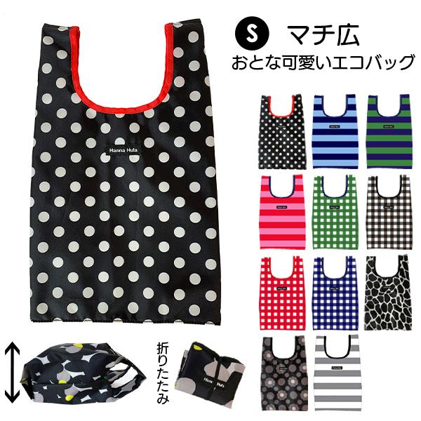 マチがたっぷりで見た目以上の収納力。幅広の持ち手で重い荷物も持ちやすい。マチがしっかりあるエコバッグは、付属ゴムバンドでコンパクトに小さくまとめることができ、バッグに入れてもかさばりません。汚れのつきにくい素材で、撥水加工済なので雨の日も安...