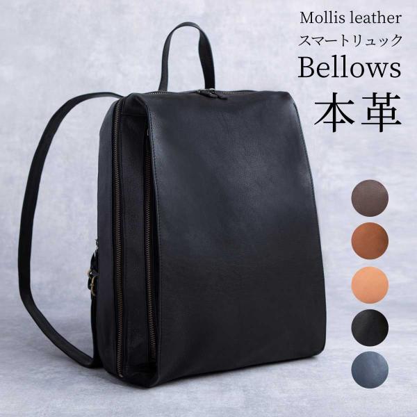 [誰でも整理収納のプロになれる、レザースマートリュック Bellows]荷物に合わせて自由自在。ジャバラ式収納が叶える「コンパクト×大容量」。誰でも無意識に整理収納ができる。汎用性の高い交互設計の収納間取り。鞄の常識を打ち破る、底面ギミック...