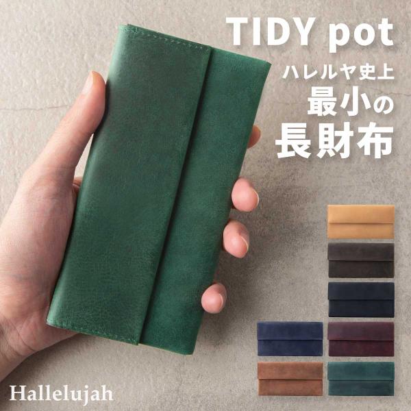 極限まで最小最薄サイズを追求した長財布「TIDY pot」僅か1cm厚なのにカードもお札も小銭も収納OK！後ろポケットにすっきり。最大で紙幣50枚、コイン40枚を収納できる。整理整頓がしやすく誰でも仕分け上手になれる。ハレルヤ一スリムなボデ...