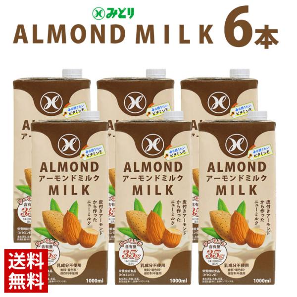 <商品説明>名称:アーモンド飲料原材料名:アーモンドペースト（国内製造） 、水あめ、果糖ぶどう糖液糖、砂糖、植物油脂、食塩／セルロース、乳化剤、安定剤（増粘多糖類）、ｐH 調整剤、ビタミンE内容量:1,000ml×6本 賞味期限...