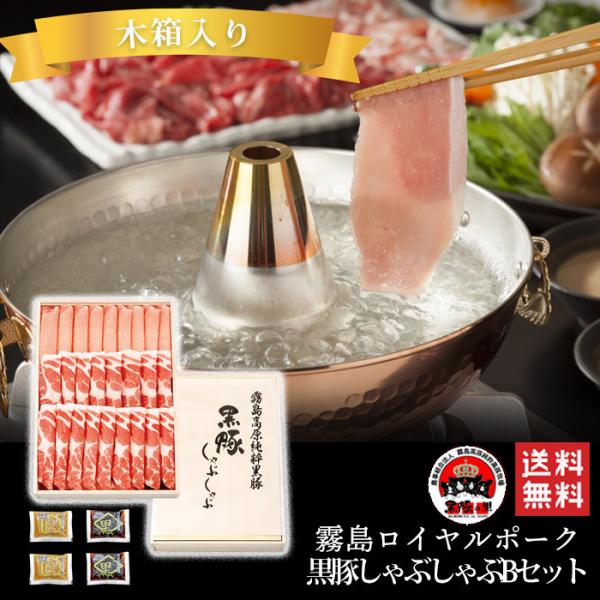 ピンク色が美しく、弾力のある歯応えのかごしま黒豚です。しゃぶしゃぶでお召し上がりください。<<商品説明>>◆名称…黒豚しゃぶしゃぶBセット （木箱）◆内容量…黒豚バラしゃぶ（400ｇ）、黒豚ロース（300ｇ）、しゃぶ...