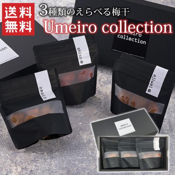 スタイリッシュなパッケージに日本の伝統食梅干をいれたインスタ映え間違いなしのセットです。お好きな梅干を3種類お選びいただけます。紀州の梅を使ったこだわりの一品をぜひお楽しみください。<<商品説明>>◆名称…調味梅干 ...