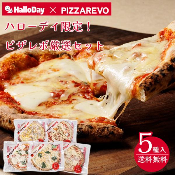 <商品説明>商品名:ハローデイ限定！ピザレボ厳選セット商品の特徴:ハローデイ限定ピザを入れた、人が集まる時に最適なここでしか買えないハローデイ厳選のピザレボ様のピザセットです！内容量:極☆マルゲリータ/クワトロフォルマッジ・ロッ...