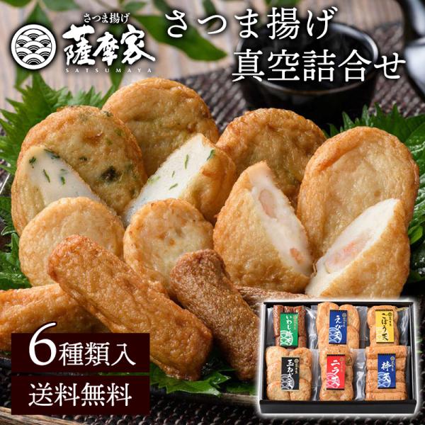 <<商品説明>>◆商品名…さつま揚げ真空詰合せ E-11◆内容量… いわし棒天・たまねぎ天×各6/ニラ天・ごぼう天×各3/えび天×4/棒天×5　◆賞味期限…製造より30日◆保存方法…要冷蔵（1度~10度にて保存してく...