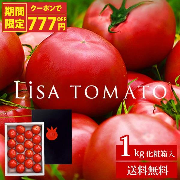 <商品説明>商品名:リサフルーツトマト1キロ化粧箱内容量:（化粧箱入り）:1キロ箱サイズ：20×27.5×6cm賞味期限:収穫より7日間/青果物ですので届きましたらお早めにお召し上がりください。保存方法:直射日光を避け冷暗所にて...