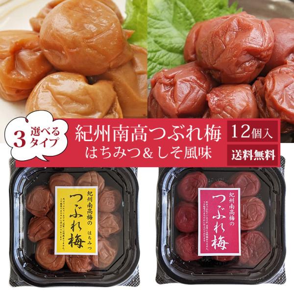 <<商品説明>>◆名称…紀州綜合食品 紀州南高つぶれ梅 12個セット◆原料原産地名…和歌山県（梅） ◆塩分濃度…はちみつ味：8％ 、しそ風味：10％◆内容量…220g×各６個/紀州南高梅つぶれ梅（はちみつ）220g×...