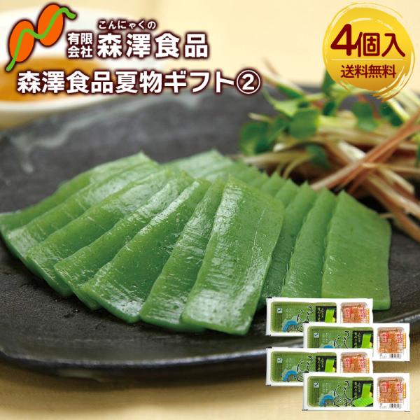 <商品説明>名称:森澤食品夏物ギフト2内容量：深層水スライスさしみこんにゃく（青のり）160g×4賞味期限:製造から120日保存方法:直射日光を避けて常温で保存してください製造者:森澤食品/高知県土佐市高岡町丙666-1